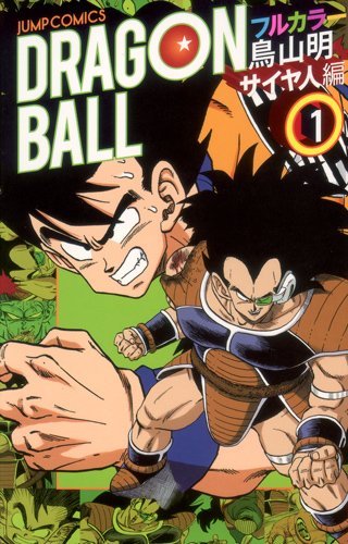 Full Color Dragon Ball Z Manga Covers Revealed - Capsule Computers