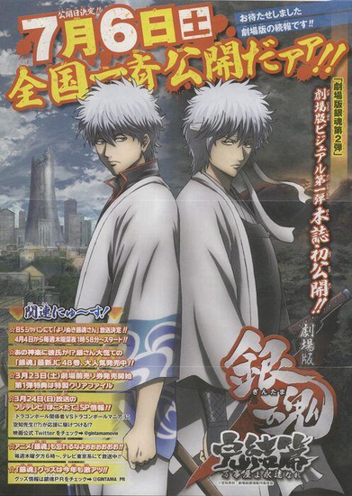 New Gintama Movie details and poster revealed - Capsule Computers