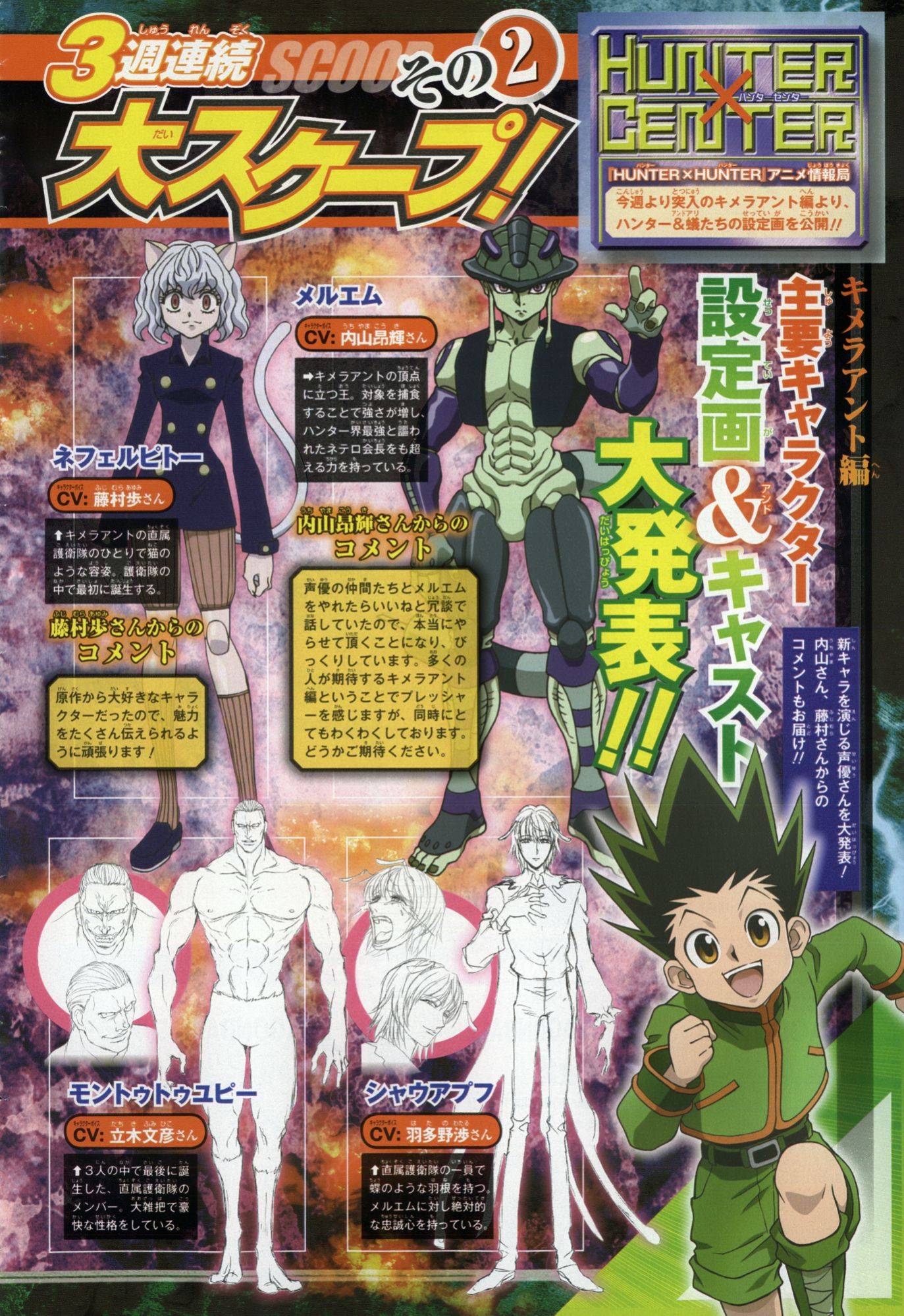 Hunter x Hunter’s Chimera Ants Designs and Cast Revealed – Capsule ...
