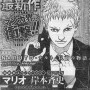 One-Shot Manga "Mario" By Masashi Kishimoto - Capsule Computers
