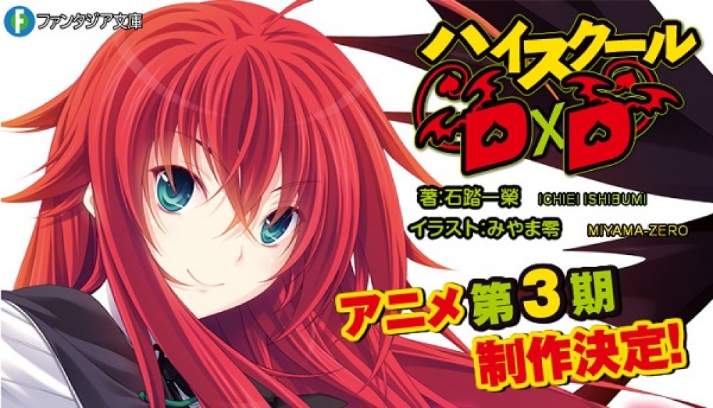High School Dxd Season 3 Release Date