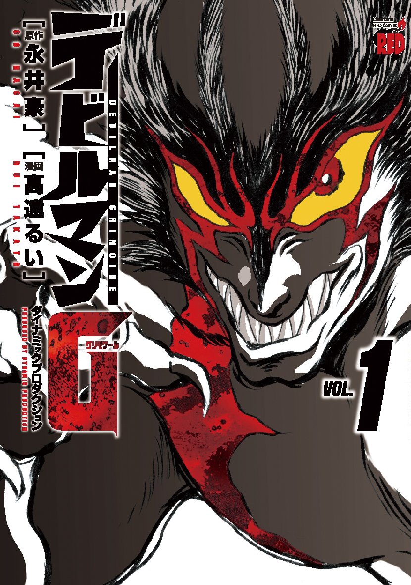 Devilman G Manga Licensed by Seven Seas - Capsule Computers